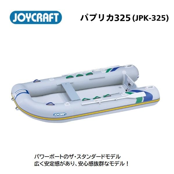 予約受付中 NEW ジョイクラフト パプリカ325 JPK-325 グレー 予備検なし : jpk325-25 : AFボート・カヤック・ボート用品 - 通販 - Yahoo!ショッピング