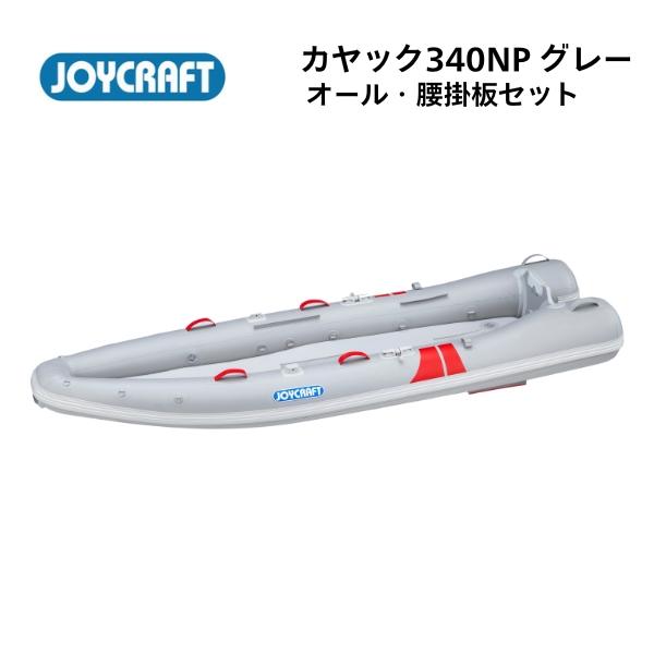 JOYCRAFT NEW 取り寄せ品 ジョイクラフト カヤック340NP KAYAK-340NP グレー オール腰掛板セット : AFボート・カヤック・ボート用品 - 通販 - Yahoo ...