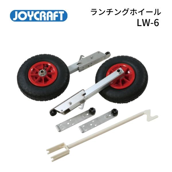 JOYCRAFT セール ランチングホイール LW-6 コンパクト ドーリー ジョイクラフト : AFボート・カヤック・ボート用品 - 通販 - Yahoo!ショッピング