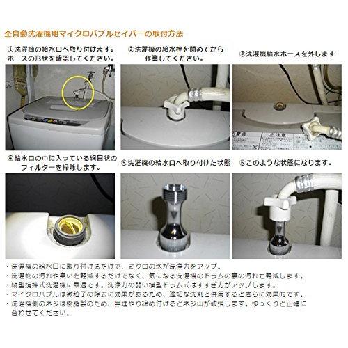 micro-bub マイクロバブ ミクロの泡で快適お洗濯 マイクロバブル 発生装置 WashAA : ウェブセレクトYahoo!ショップ - 通販 - Yahoo!ショッピング