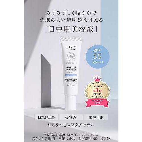 ETVOS エトヴォス ミネラルUVアクアセラム SPF35 PA+++ 30g #トーンアップホワイト 日焼け止め 日中用美容液★ : ウェブセレクトYahoo!ショップ - 通販 ...
