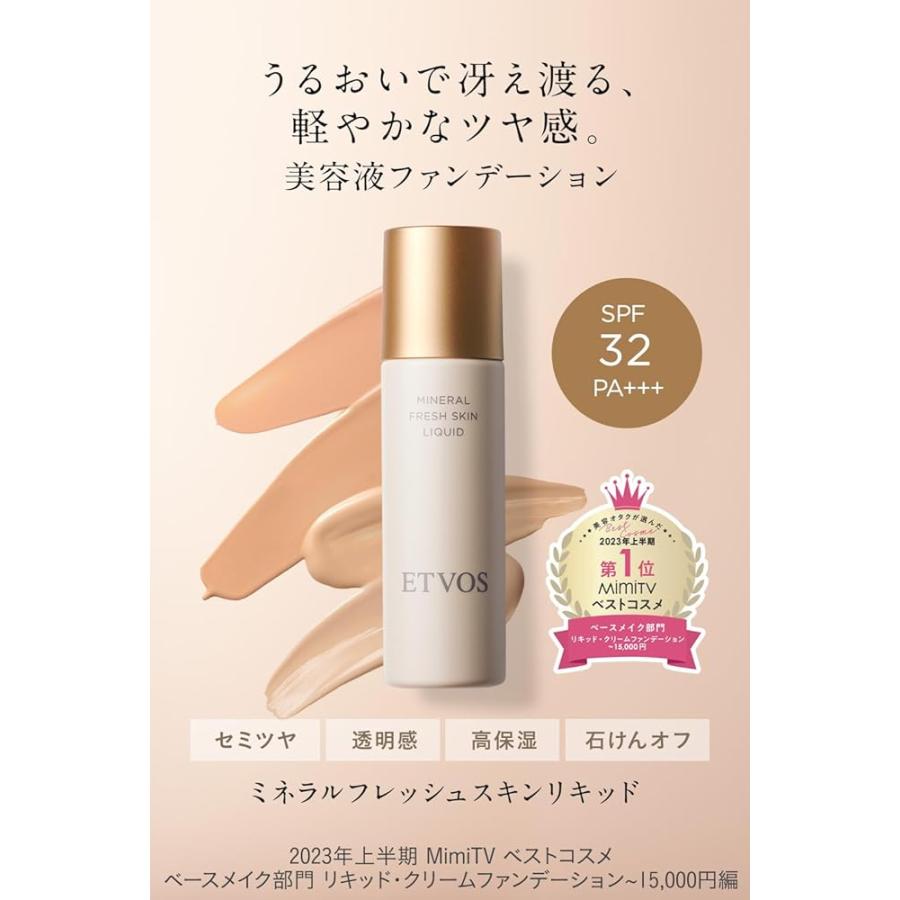 ETVOS エトヴォス ミネラルフレッシュスキンリキッド SPF32 PA+++ 30ml #ライト リキッドファンデーション★ : ウェブセレクトYahoo!ショップ - 通販 ...