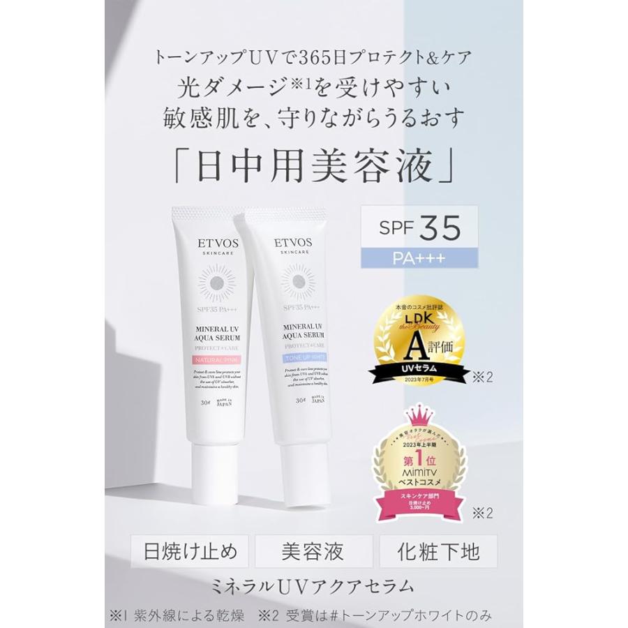 ETVOS エトヴォス ミネラルUVアクアセラム SPF35 PA+++ 30g #ナチュラルピンク★ : ウェブセレクトYahoo!ショップ - 通販 - Yahoo!ショッピング