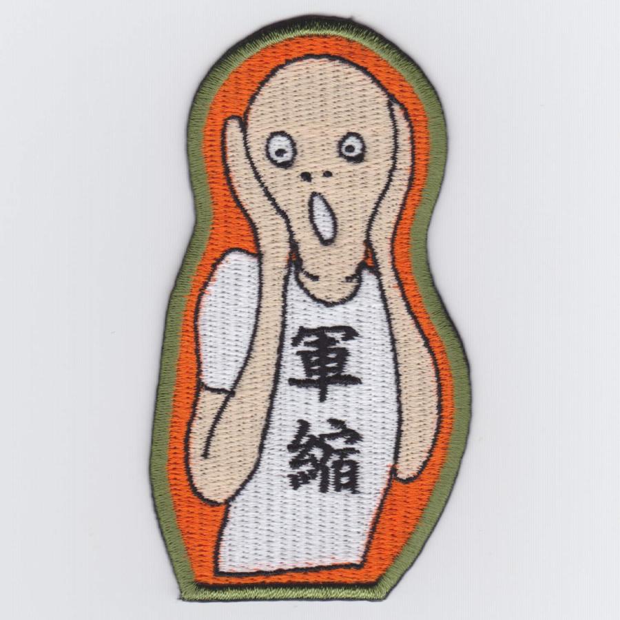 【限定！値下げ品】【ゆうパケット対象】IXA EMB 文句の叫び 軍縮 パッチ IE-CP66 : web shop アシュラ - 通販 - Yahoo!ショッピング