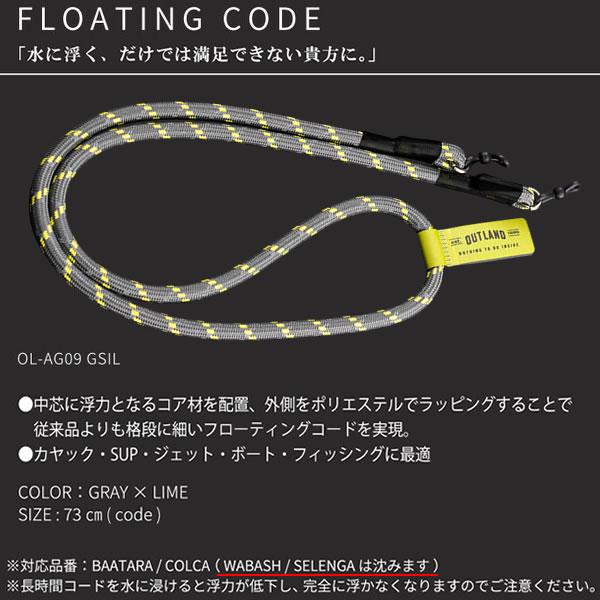 OUTLAND サングラス 水に浮く フローティングコード FLOATING CODE GSIL OL-AG09 アウトランド 山本光学 偏光 ...