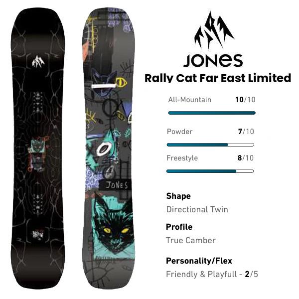 JONES SNOWBOARDS（ジョーンズ スノーボード） jones スノーボード Rally Cat Far East Limited ...