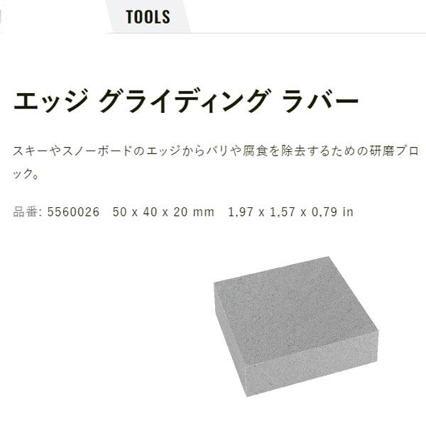 TOKO トコ エッジ グライディング ラバー 5560026 サビ落とし 50 TOKO トコ エッジ グライディング ラバー 5560026 サビ落とし 50