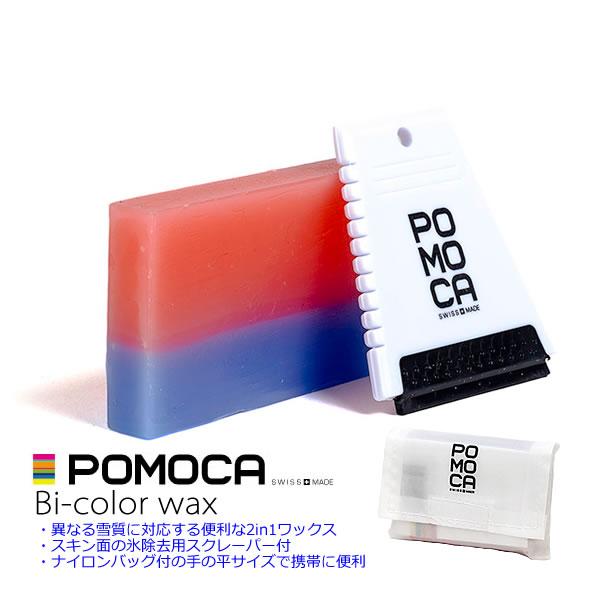 POMOCA スキーシール アクセサリー Bi-Color Wax ナイロンバッグ＆ミニスクレーパー付 10-0007170720 ポモカ ...