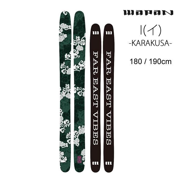 WAPAN スキー I (イ) KARAKUSA センター幅122mm カラクサ スキー板 単品 (板のみ) ワパン (23-24 2024 ...