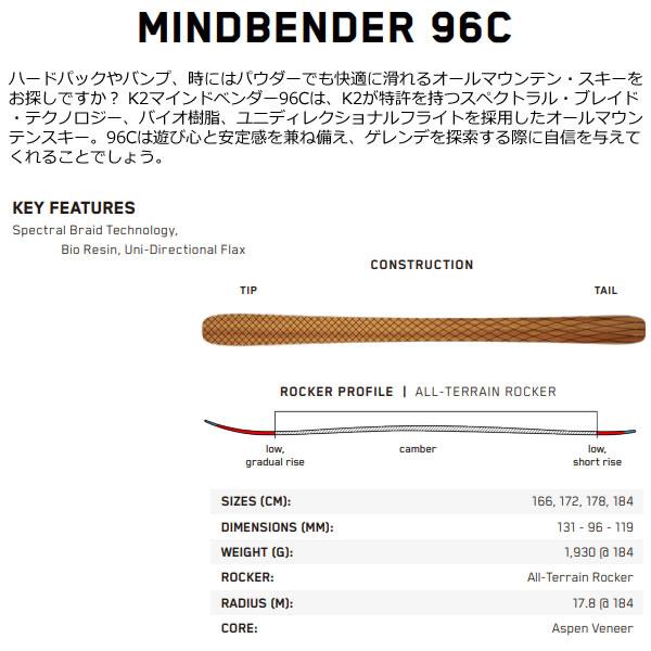 K2（スキー、スノーボード） K2 オールマウンテンスキー MINDBENDER 96C マインドベンダー96C (23-24 2024 ...