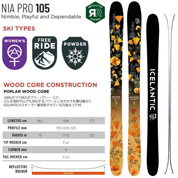 ICELANTIC スキー 2024 NIA PRO 105 ニアプロ (23-24) + 24 マーカー GRIFFON 13 ID ...