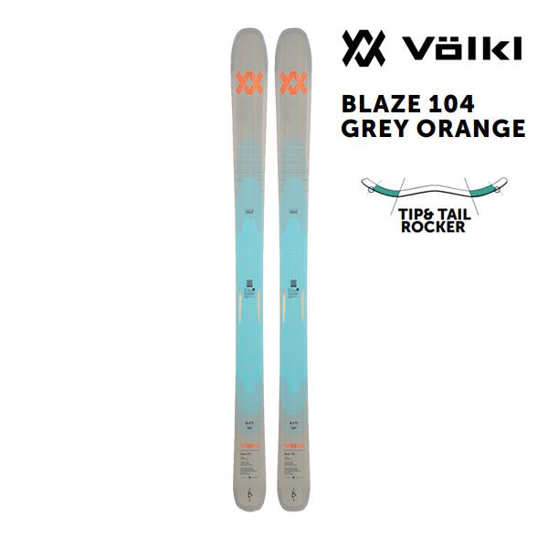 VOLKL フォルクル フリースタイルスキー 2025 BLAZE 104 グレーオレンジ スキー板 単品 (板のみ) ブレイズ104 (24-25 2025) 日本正規品 ...