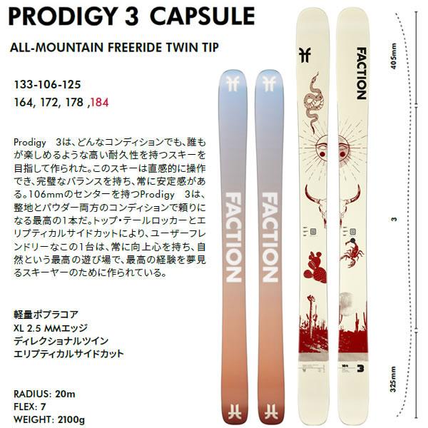 FACTION SKI 2025 PRODIGY 3 CAPSULE プロディジー3 カプセル スキー板 単品 (板のみ) 24-25 ...