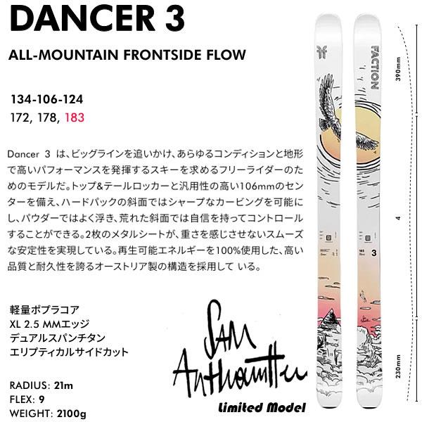 FACTION SKI 2025 DANCER 3 Sam Anthamatten LTD ダンサー3 スキー板 単品 (板のみ) 24-25 ...
