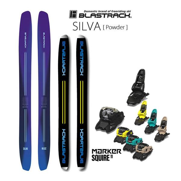 OGASAKA ブラストラック SILVA シルヴァ (25-26 2026) + 26 マーカー SQUIRE 11 (スキー板 ビンディングセット) BLASTRACK スキー 日本製 ...