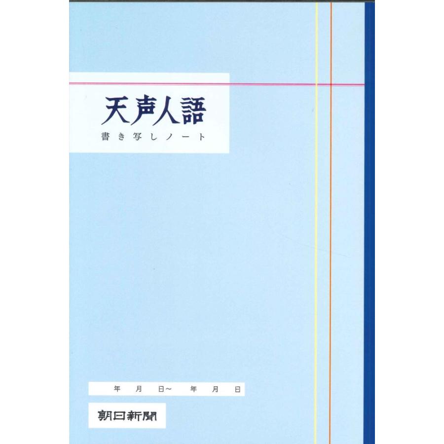 【メール便5冊まで-6冊以上は宅配便をご指定下さい】天声人語 書き写しノート A4 : webtenshindo - 通販 - Yahoo!ショッピング