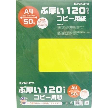 コクヨ ぶ厚いコピー用紙 120gsm A4サイズ PPC120A4 : webtenshindo - 通販 - Yahoo!ショッピング