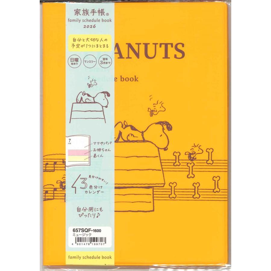 【メール便OK】クツワ 2026手帳 家族手帳 B6 スヌーピー 657SQF ミュージック : webtenshindo - 通販 - Yahoo!ショッピング