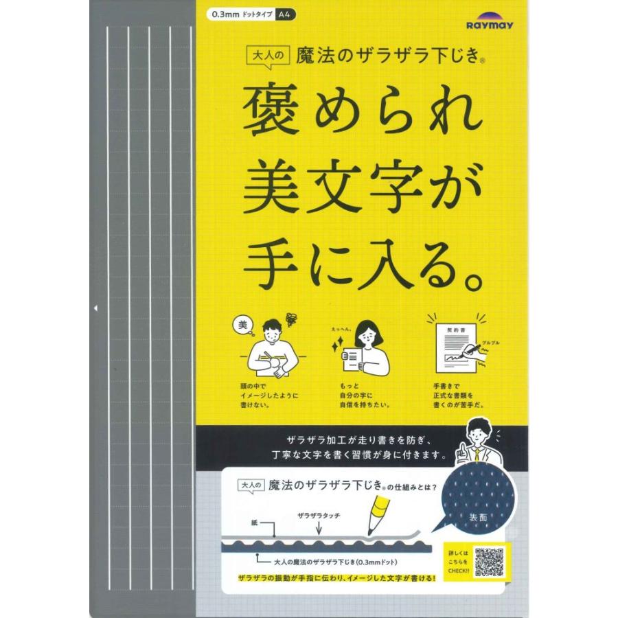 【メール便OK】レイメイ藤井 魔法のザラザラ下敷き A4 U1255Nグレー : webtenshindo - 通販 - Yahoo!ショッピング