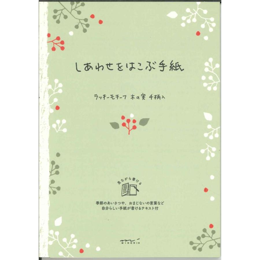 【メール便OK】ミドリ 便箋 しあわせをはこぶ手紙 木の実柄 20467-006 : 4902805204675 : webtenshindo - 通販 - Yahoo!ショッピング