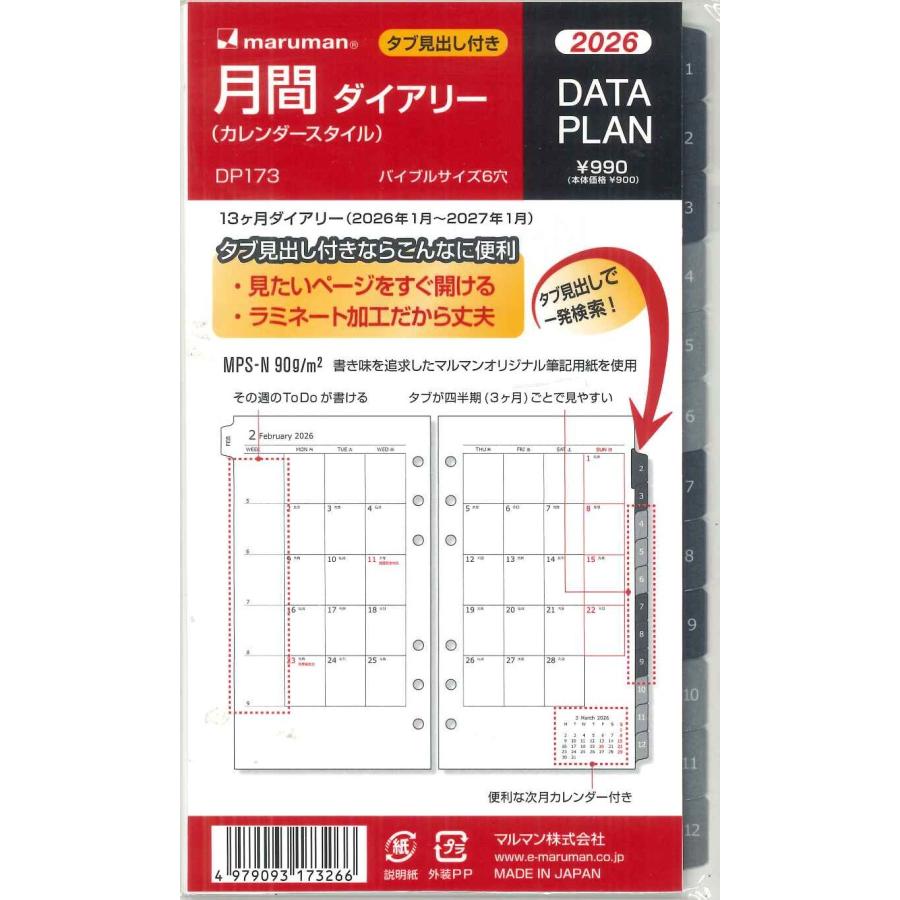 maruman 【メール便OK】マルマン 2026手帳 月間ダイアリー リフィル バイブルサイズ DP173 : webtenshindo - 通販 - Yahoo!ショッピング
