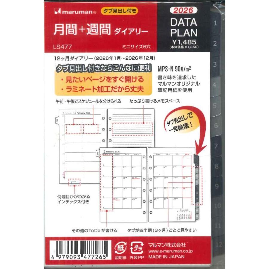 maruman（マルマン） 【メール便OK】マルマン 2026手帳 月間+週間ダイアリー リフィル ミニサイズ LS477 ...