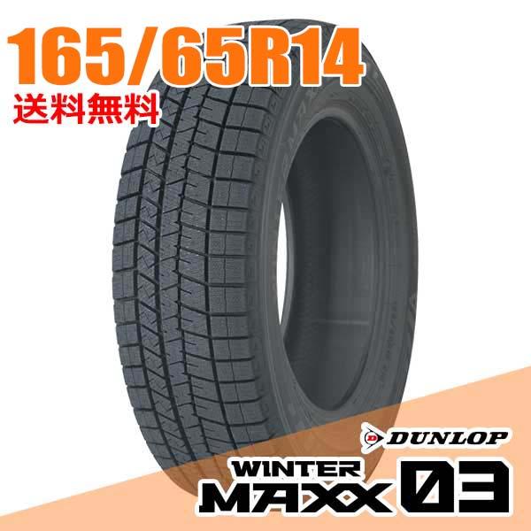 WINTER MAXX ダンロップ スタッドレス 正規品 1本 165/65R14 79Q WM03 DUNLOP ウィンターマックス 03 : ウェブタイヤ ヤフーショッピング店 - 通販 ...