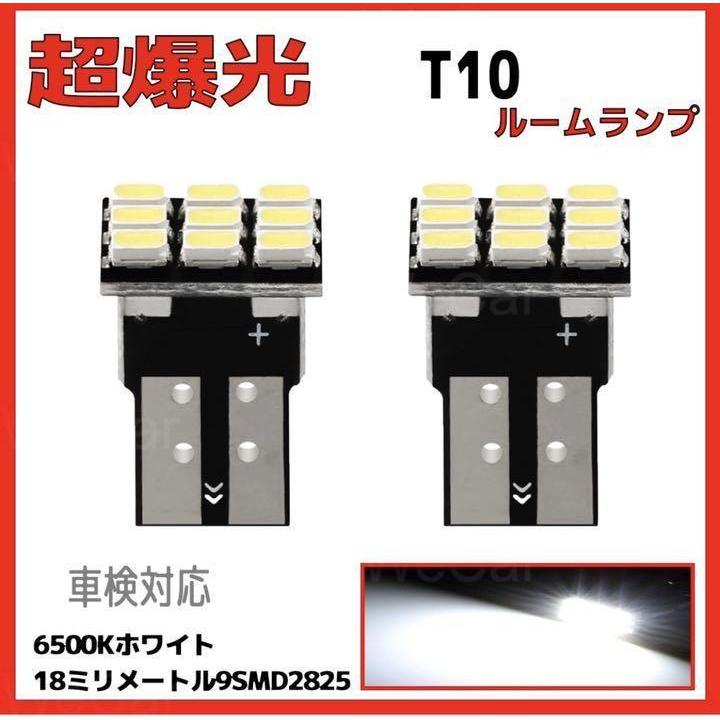 トヨタ T10 LED 超爆光 9連 12V ホワイト 白2個セット 車検対応 : WeCar - 通販 - Yahoo!ショッピング