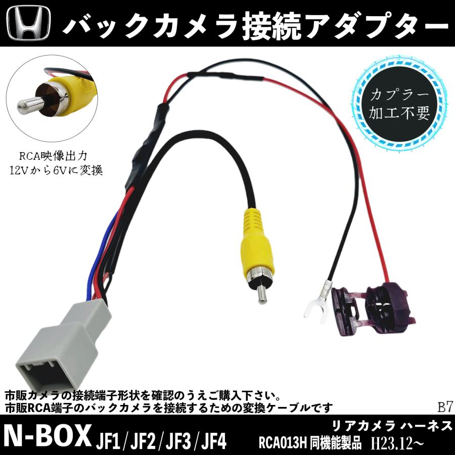 N-BOXカスタム JF1 2 3 4バックカメラ変換アダプター 純正ホンダバックカメラ から 市販ナビに変換 アダプター RCAへ 純正 RCA013H 同機能製品 :b7-003 ...