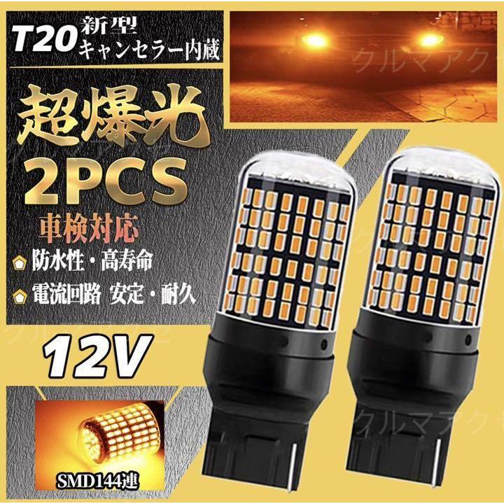トヨタ 超爆光 T20シングル LEDウインカー シングル 12V 車用 2個 車検対応 : WeCar - 通販 - Yahoo!ショッピング