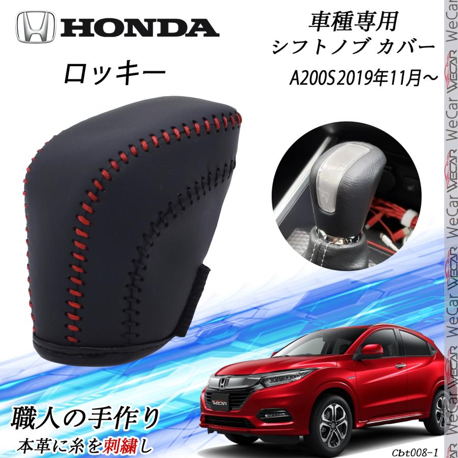 トヨタ ロッキー ライズ シフトノブ ダイハツ専用 DIY 本革材質 内装カスタムパーツ アクセサリー 爪キズ防止 取付簡単 車種専用設計 A200S WeCar : WeCar - 通販 ...