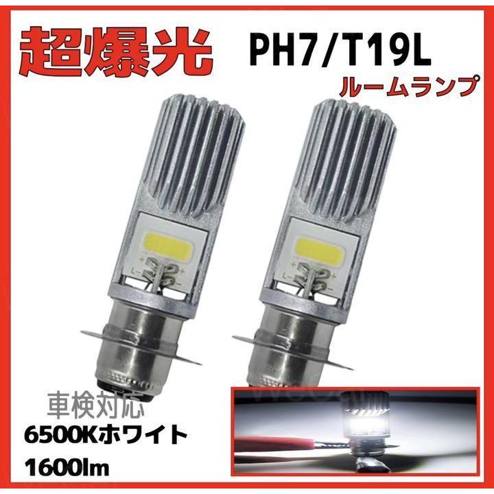 トヨタ（TOYOTA） P15D H6M LED バイク用 LED ヘッドライトHi/Lo切替 2個 車検対応 : WeCar - 通販 ...