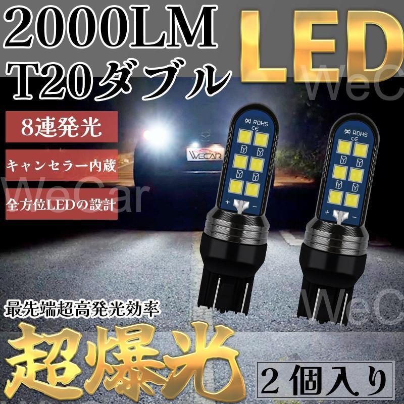トヨタ 12V-24V車用 T20 LEDダブル球 ホワイト アンバー レッド テールランプ : WeCar - 通販 - Yahoo!ショッピング