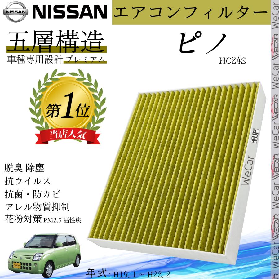 ピノ エアコンフィルター 活性炭入り PM2.5対応 脱臭 抗菌 防カビ 花粉 抗ウィルス 本田 交換用 車用 特殊5層構造 適合品番 ...