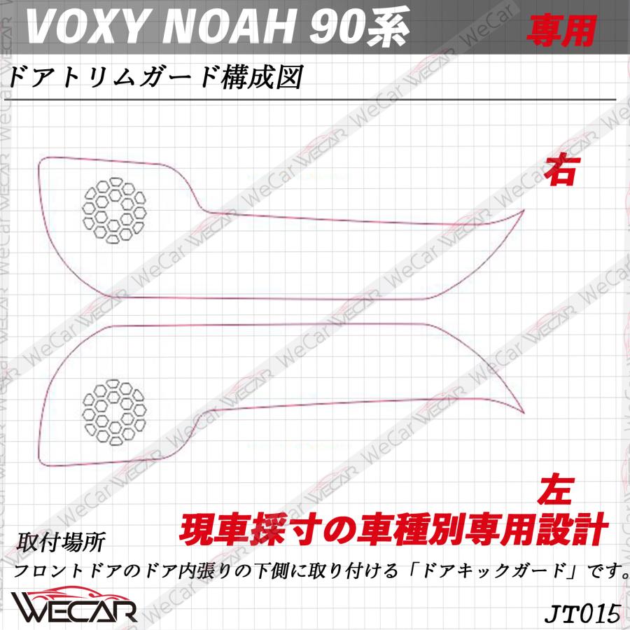 VOXY NOAH 90系 2枚セット キックガードシート プロテクションフィルム ドアガード キックパネルシート ドアトリムカバー カーボン調 ブラック WeCar : WeCar - 通販 ...