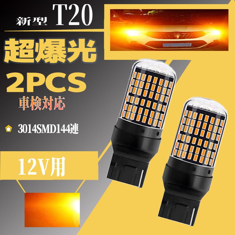 T20 led ウインカー シングル 明るい バルブ ライト 144灯 アンバー ホワイト レッド : WeCar - 通販 - Yahoo!ショッピング
