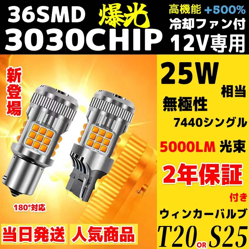2年保証 T20 T25 シングル LED ウインカー 爆光 ピンチ部違い アンバー 12V 冷却ファン搭載 2個セット : WeCar - 通販 - Yahoo!ショッピング