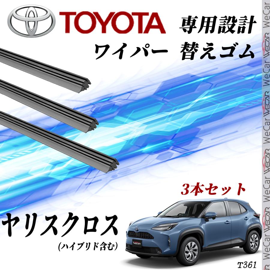 トヨタ ヤリスクロス MXPB10 MXPB15 MXPJ10 MXPJ15 ワイパー 替えゴム 適合サイズ 交換 互換 運転席 助手席 リア 3本セット : WeCar - 通販 ...