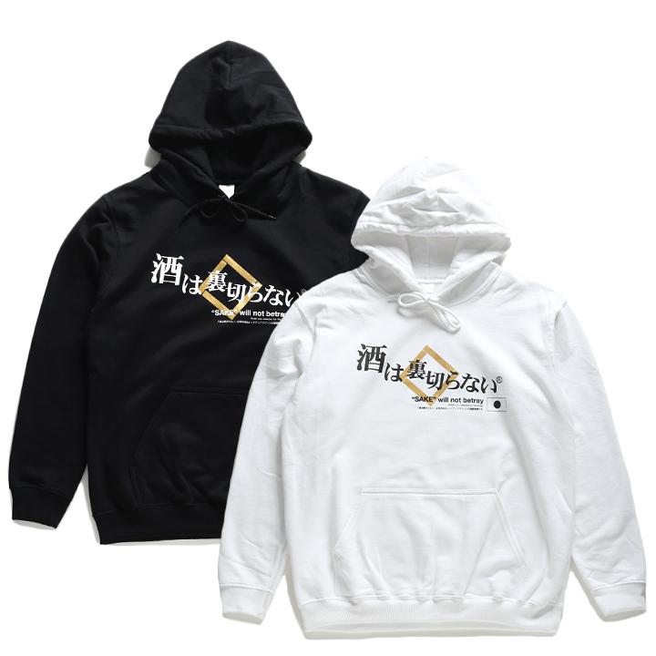 酒は裏切らない フードパーカー スウェット 長袖 メンズ レディース
