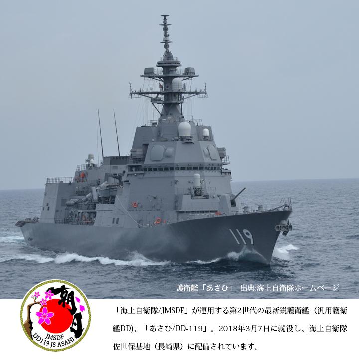 自衛隊 グッズ あさひ 海自 キャップ 海上自衛隊 朝日 DD119 帽子 cap 識別帽 部隊識別帽 部隊マーク 刺繍 モール付き あご紐付き ロゴ刺繍 ドライ素材 速乾 ...