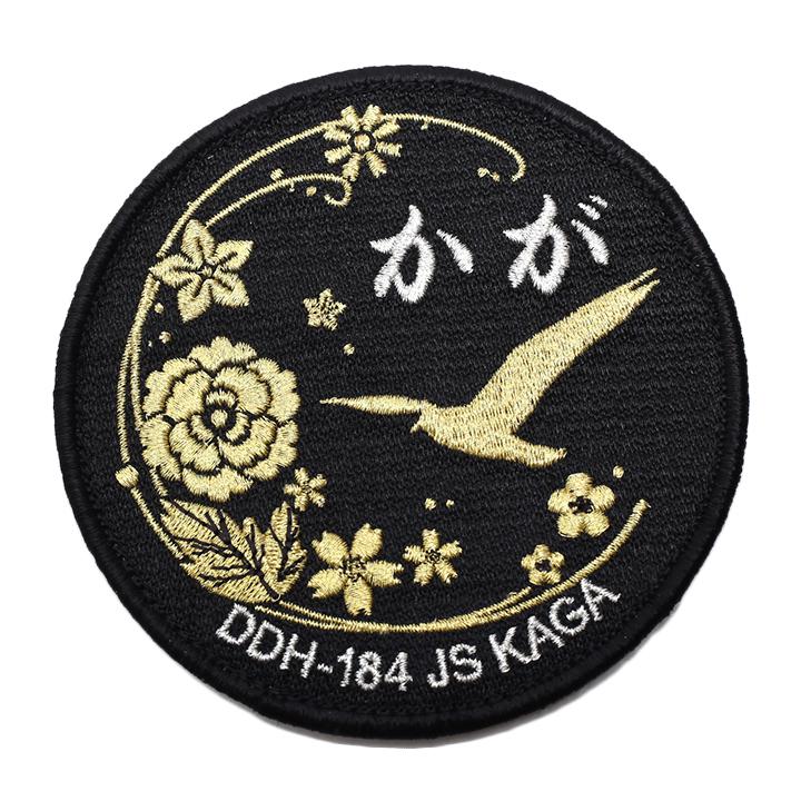 防衛省自衛隊グッズ ワッペン メンズ 刺繍 パッチ かが 加賀 防衛省自衛隊グッズ ワッペン メンズ 刺繍 パッチ かが 加賀
