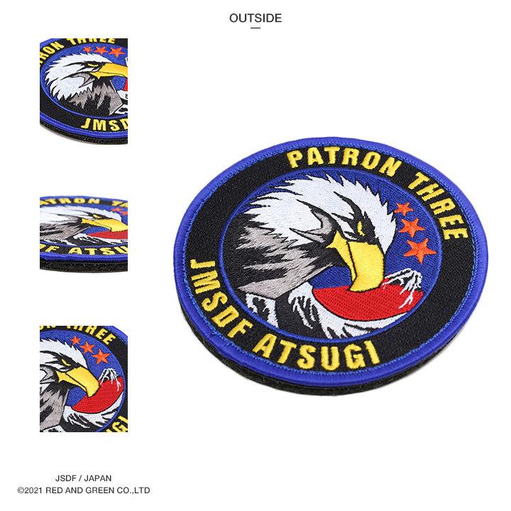 自衛隊 グッズ 第3航空隊 イーグル 厚木基地 P3C哨戒機 P1哨戒機 海自 ワッペン パッチ 大きい 海上自衛隊 刺繍 ミリタリー ロゴマーク ハイビジ ロービジ :980022011 ...