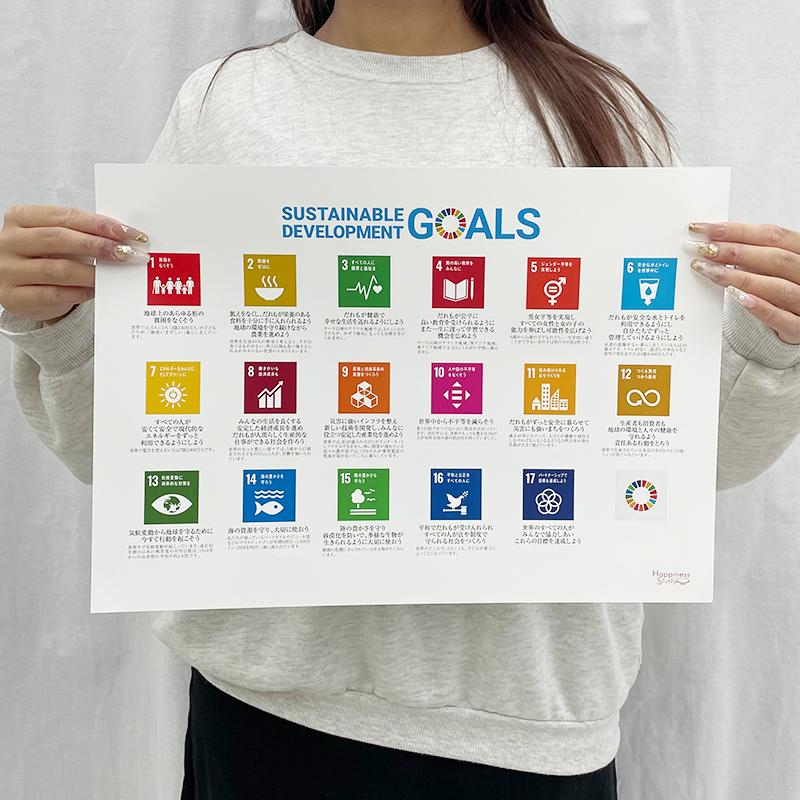 学んでみよう SDGs A3サイズ お風呂防水学習ポスター : WeHappiness Yahoo!ショッピング店 - 通販 - Yahoo!ショッピング