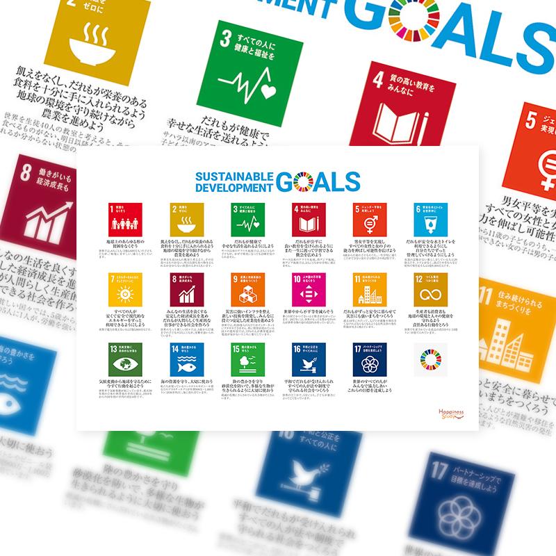 学んでみよう SDGs A3サイズ お風呂防水学習ポスター : WeHappiness Yahoo!ショッピング店 - 通販 - Yahoo ...