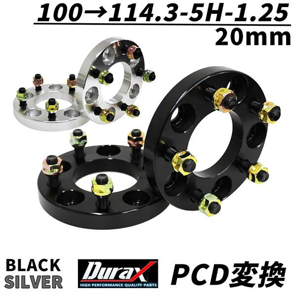 Durax ワイドトレッドスペーサー PCD変換 20mm 100→114.3-5H-P1.25 2枚セット ワイトレ スペーサー 銀 シルバー 黒 ブラック WEIMALL : b21bb ...