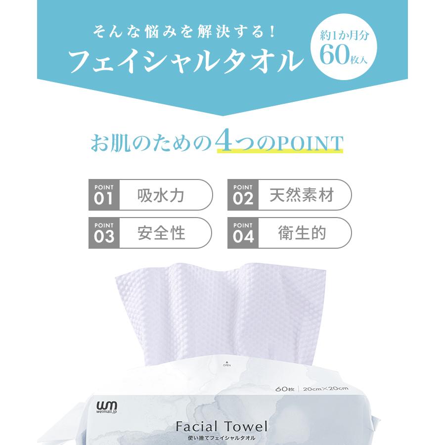 フェイシャルタオル フェイスタオル 使い捨て 60枚×4個セット クレンジング レーヨン100％ 敏感肌 化粧落とし メイク落とし ペーパータオル 洗顔 厚手 WEIMALL ...