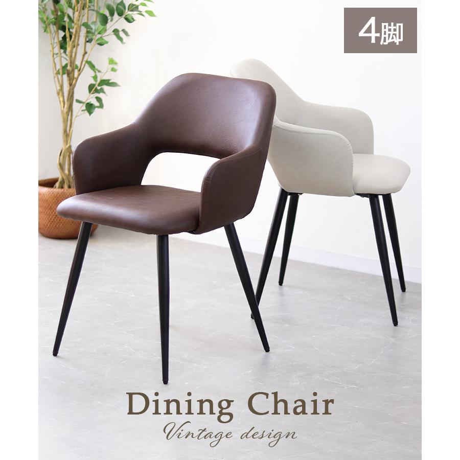 WEIMALL ダイニングチェア おしゃれ 4脚セット チェア 肘掛け 椅子 北欧 肘付き レザー リビングチェア スチール 疲れにくい ビンテージ 安定 家具 イス : WEIMALL公式 ...