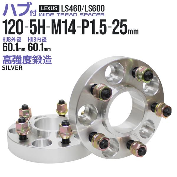 Durax スペーサー ワイドトレッドスペーサー ワイトレ 25mm シルバー 120-5H-M14-P1.5 ハブセン60.1mm ホイールスペーサー : WEIMALL公式ストア ...