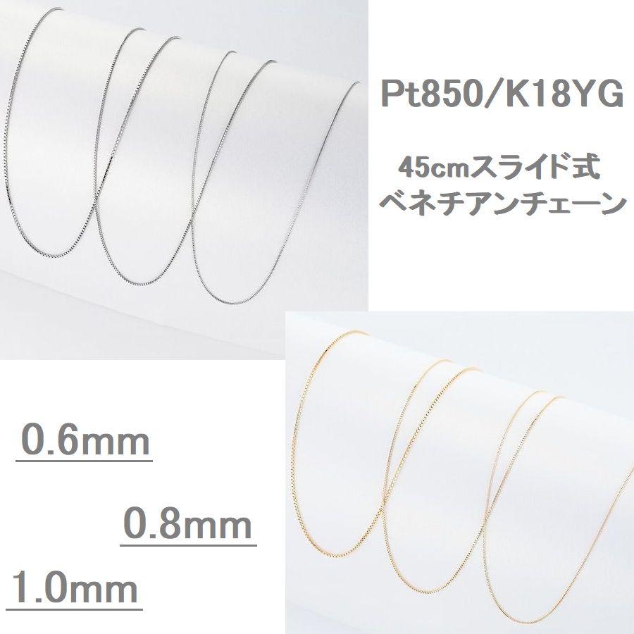 ベネチアンチェーン プラチナ K18 45cm スライド 0.6mm 0.8mm 1.0mm 普段用 30代 40代 50代 取り替え用 普段使い プレゼント : WEING - 通販 ...