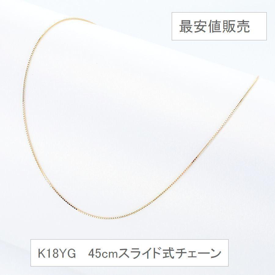 ネックレス チェーン レディース K18 イエローゴールド ベネチアンチェーン 45cmベネチアンチェーン スライド式 太さ0.8mm :WE ...